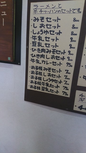 口コミ一覧 : ノサップ - 小中野/ラーメン [食べログ]