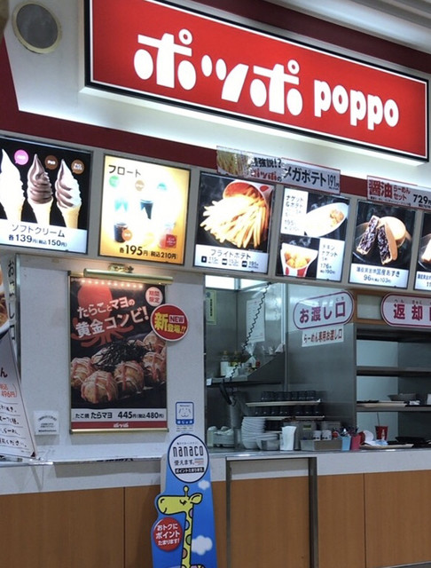 【閉店】ポッポ 大和鶴間店 - 鶴間/レストラン | 食べログ