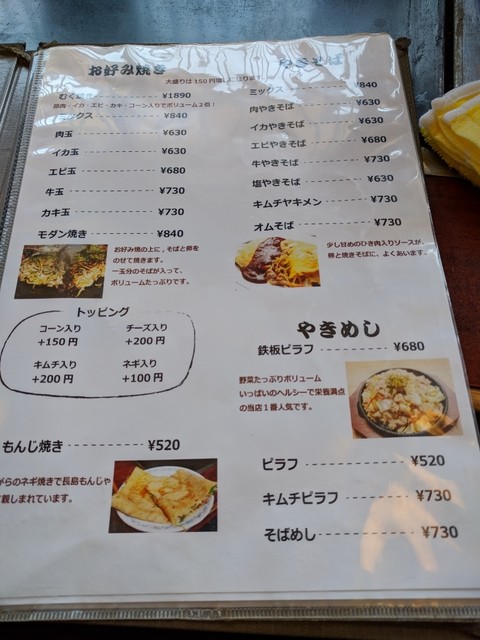 口コミ一覧 : むく - 紀伊長島/お好み焼き [食べログ]