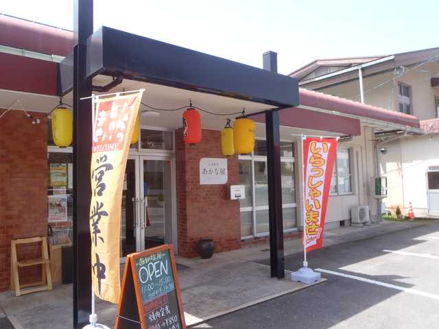 お食事処 あかな屋 - 安来/食堂 | 食べログ