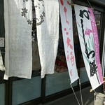 口コミ一覧 : 和菓子 みどりや - 高座渋谷/和菓子 [食べログ]
