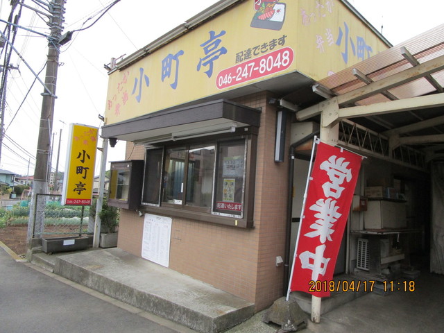 小町亭 - 愛甲石田/弁当 [食べログ]