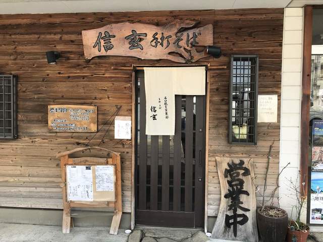 外観写真 : 信玄 - 東海大学前/そば | 食べログ