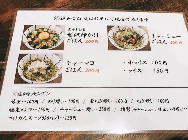 メニュー写真 : 麺匠 藤勝 （メンショウ トウショウ） - 茅ケ崎/ラーメン | 食べログ