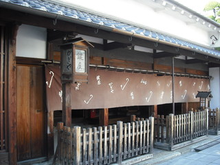 大阪 古民家・旧街道カフェ [食べログまとめ]