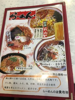 メニュー写真 : らーめんの店 貴布禰 （らーめんのみせ きぶね） - 浜北/ラーメン | 食べログ