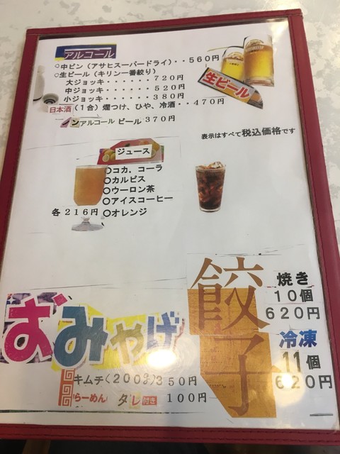 メニュー写真 : らーめんの店 貴布禰 （らーめんのみせ きぶね） - 浜北/ラーメン | 食べログ