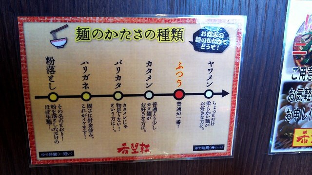 『麺のかたさを選べます』by kevin#34 : 希望軒 岸和田店 （キボウケン） - 久米田/ラーメン [食べログ]