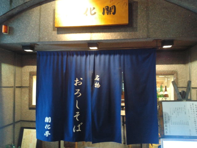 外観写真 : 開化亭 （かいかてい） - 三宮（神戸市営）/そば | 食べログ