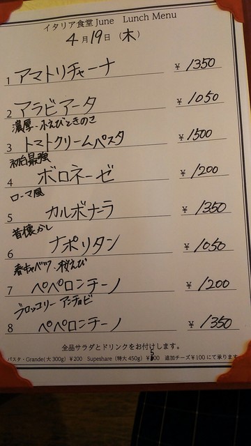 メニュー写真 : イタリア食堂ジュン （June） - 初台/イタリアン | 食べログ