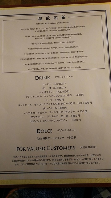 メニュー写真 : イタリア食堂ジュン （June） - 初台/イタリアン | 食べログ