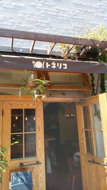 外観写真 : トネリコ （tonerico） - 池ノ上/バル | 食べログ