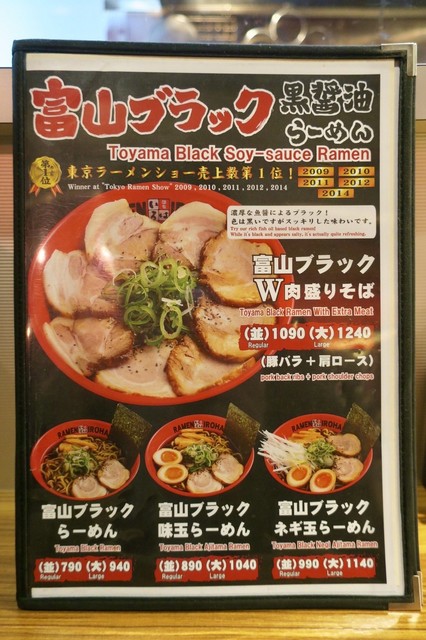 『塩味が穏やかな西部系の富山ブラックラーメン』by sanokuni : 麺家 いろは CiC店 - 電鉄富山駅・エスタ前/ラーメン [食べログ]