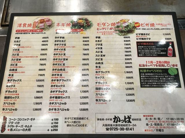 メニュー写真 : SLJPかっぱ （エスエルジェイピーカッパ） - 泉大津/お好み焼き | 食べログ