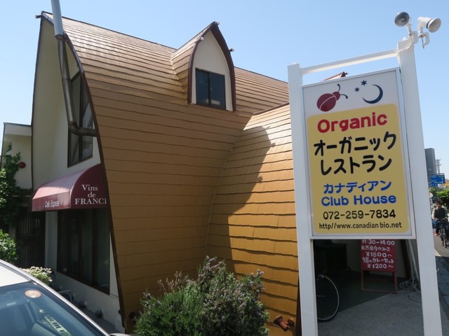 カナディアン クラブハウス （CLUB HOUSE） - 百舌鳥八幡/洋食 | 食べログ