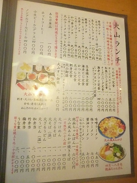 メニュー写真 4ページ目 : 【移転】和風れすとらん 銭函大山 - 銭函/海鮮 | 食べログ