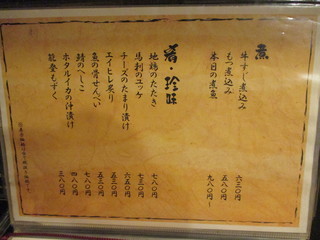 メニュー写真 : 田舎家 旬 （いなかや しゅん） - 与野/居酒屋 | 食べログ