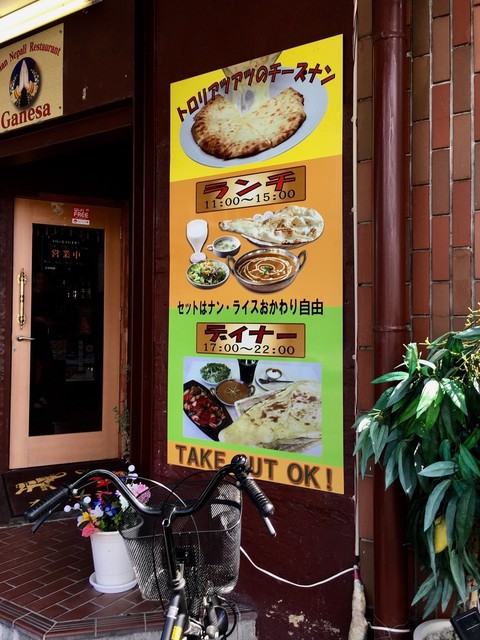 ガネーシャ （GANESA ガネッサ） - 田神/インド料理 [食べログ]