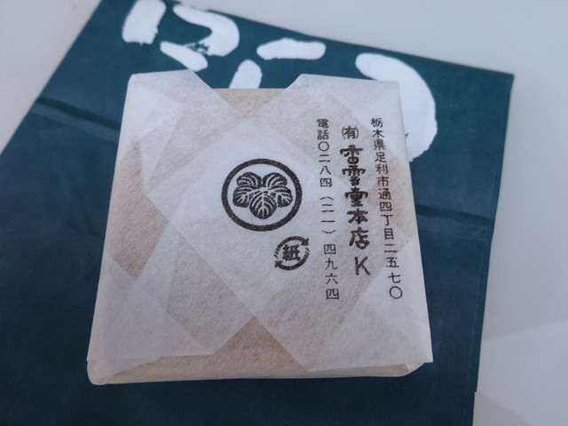 『5年ぶりの味でした(笑)』by ちー＆りー : 足利叢林 - 足利/その他 [食べログ]