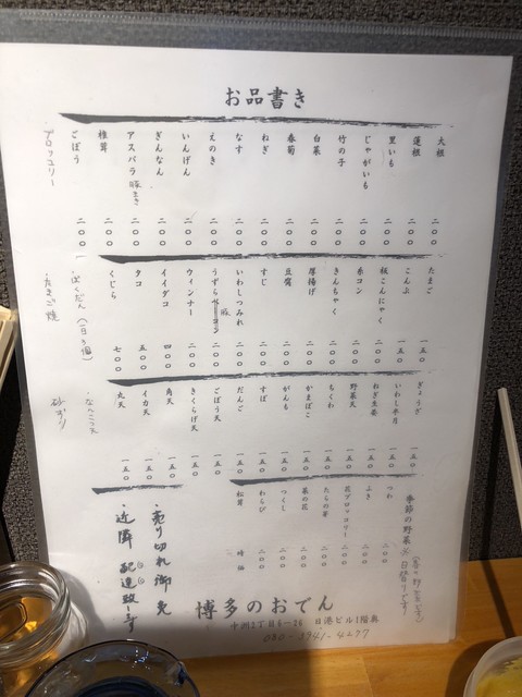 『癒し・・』by misspepper : 博多のおでん - 櫛田神社前/おでん [食べログ]