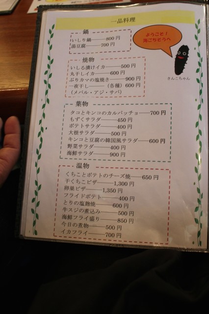 『なまこ専門店に潜入☆日本三大珍味のこのわた（なまこの腸の塩辛）もこのお店で食べることが可能☆なまこ専門店とあって、なまこの全てが味わえる ...
