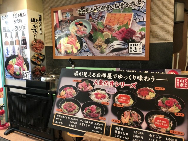 口コミ一覧 : すしやの山孝 塩釜店 - 東塩釜/寿司 [食べログ]