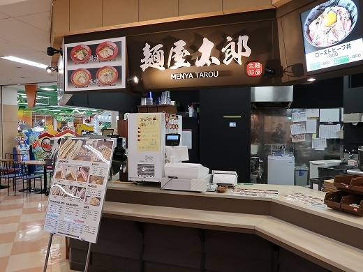 麺屋 太郎 - 野田（阪神）/ラーメン | 食べログ