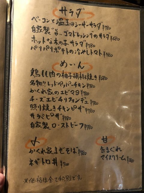 メニュー写真 : かくれ家 （カクレヤ） - 西新宿五丁目/居酒屋 | 食べログ