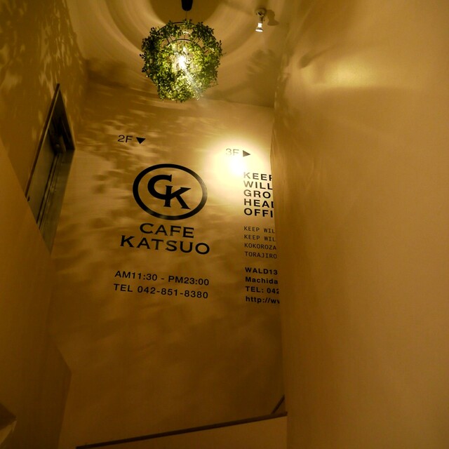 写真 : カフェ カツオ 町田店 （Cafe KATSUO） - 町田/カフェ [食べログ]