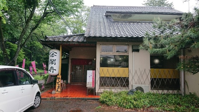 写真 : 金閣寺 - 宇都宮市その他/ラーメン [食べログ]