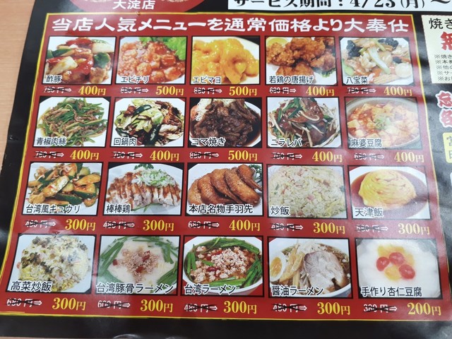メニュー写真 : 中華料理 萬盛 大淀店 （チュウカリョウリ マンセイ） - 越部/中華料理 | 食べログ