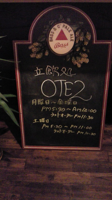 写真 : OTE2 （オテツー） - 祇園/居酒屋 | 食べログ