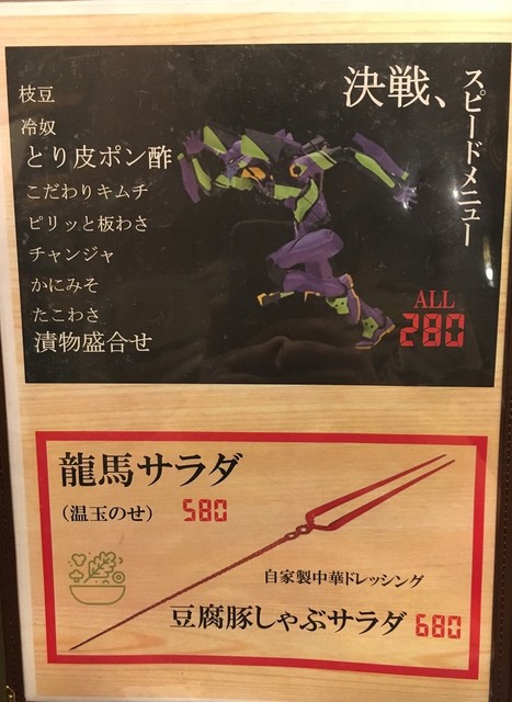 メニュー写真 : 三代目 龍馬 - 小野田/居酒屋 | 食べログ