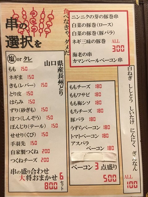 メニュー写真 : 三代目 龍馬 - 小野田/居酒屋 | 食べログ