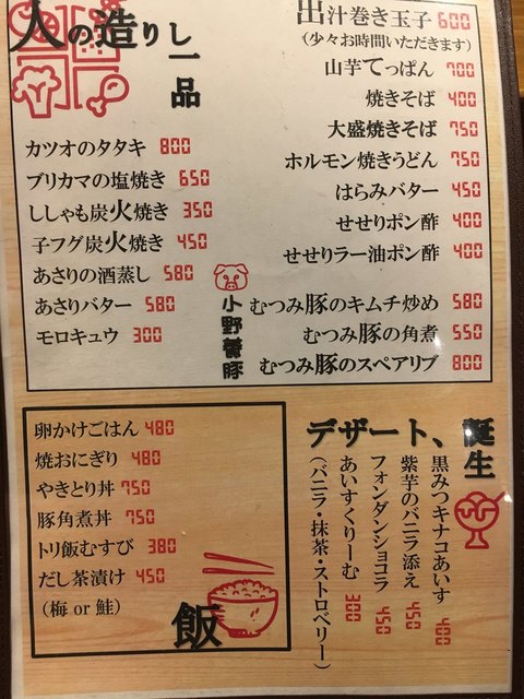 メニュー写真 : 三代目 龍馬 - 小野田/居酒屋 | 食べログ