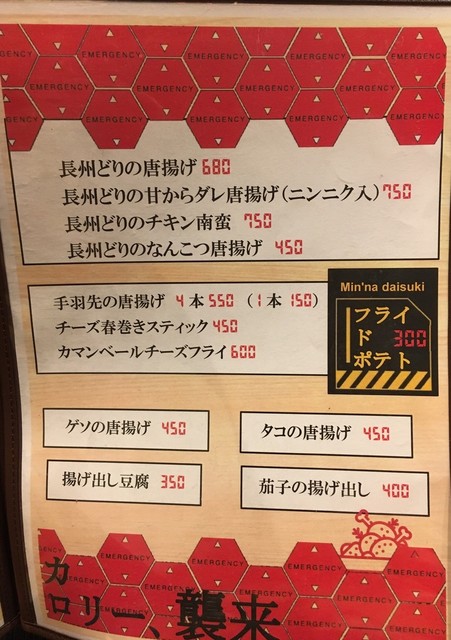 メニュー写真 : 三代目 龍馬 - 小野田/居酒屋 | 食べログ