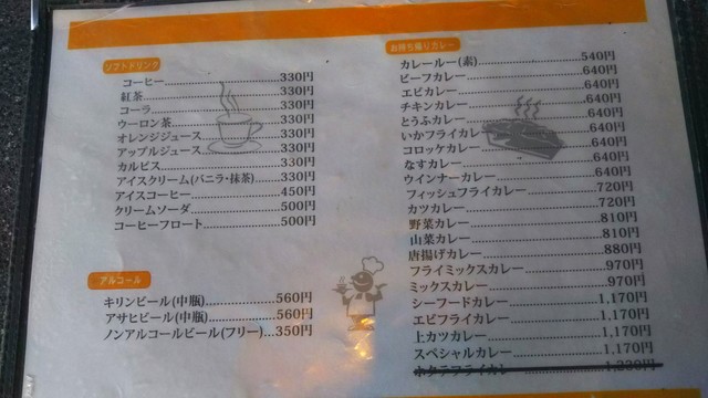 メニュー写真 : 【閉店】和風カレー処 三休庵 駅西店 （ワフウカレードコロサンキュウアン） - 磯部/カレー | 食べログ