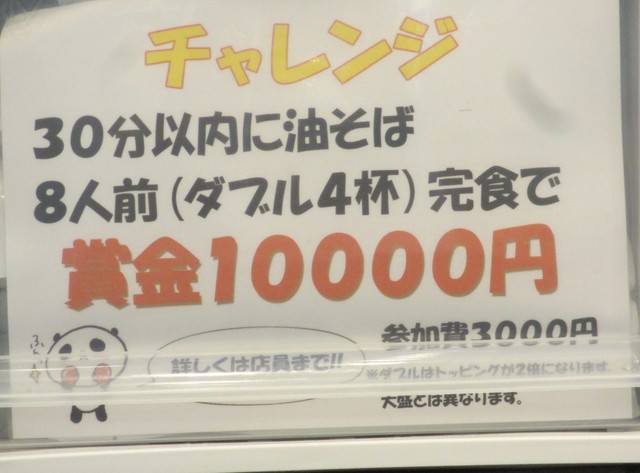 メニュー写真 : 【閉店】味の天徳 田無店 - 田無/油そば・まぜそば | 食べログ