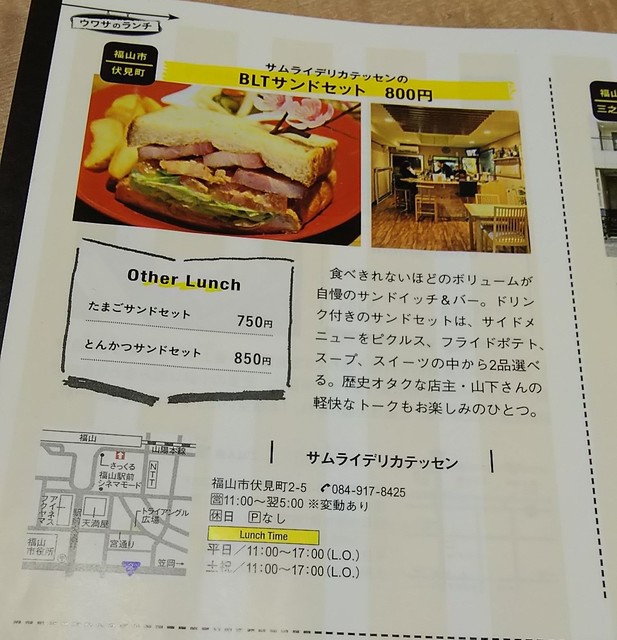 メニュー写真 : サムライ デリカテッセン （samurai delicatessen） - 福山/サンドイッチ | 食べログ