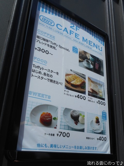 メニュー写真 : Toffy自由が丘 （トフィージユウガオカ） - 自由が丘/カフェ | 食べログ