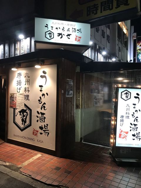 写真 : かさ （【旧店名】呑喰家 伽沙） - 拝島/居酒屋 [食べログ]