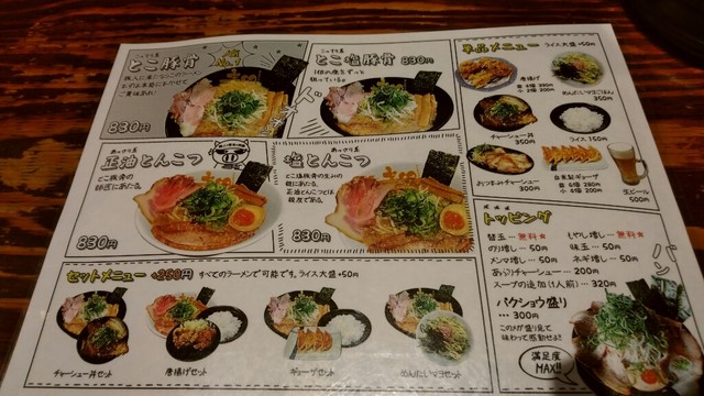 メニュー写真 : 豚人 塩釜店 （ブタンチュ） - 塩釜口/ラーメン | 食べログ