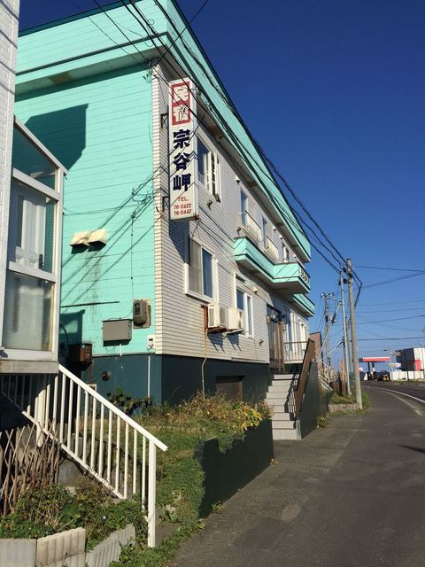 写真 : 民宿宗谷岬 - 稚内市その他/旅館 | 食べログ