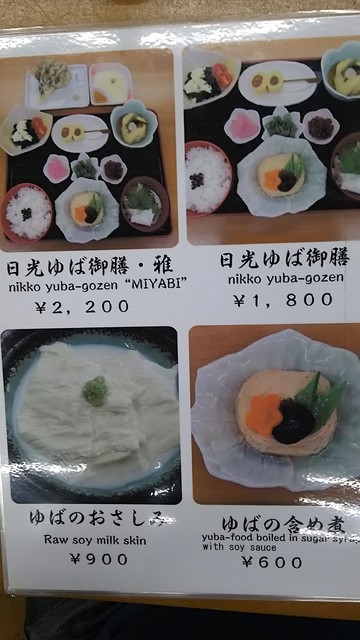 口コミ一覧 : みるきーはうす - 東武日光/日本料理 [食べログ]