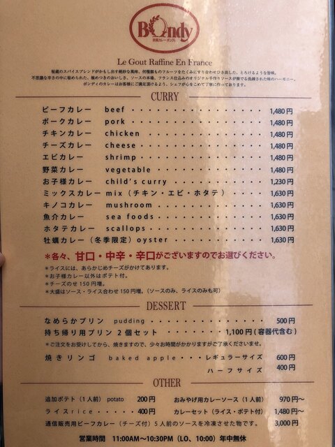 by mickey18374 : 欧風カレー ボンディ 神保町本店 （Bondy） - 神保町/カレー [食べログ]