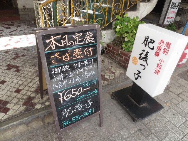 【移転】肥後っ子 - 平和通/日本料理 | 食べログ