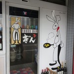 口コミ一覧 : ぎんぎん （ぎん2） - 八日市/ダイニングバー [食べログ]