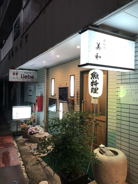 美和 - 白浜/日本料理 | 食べログ