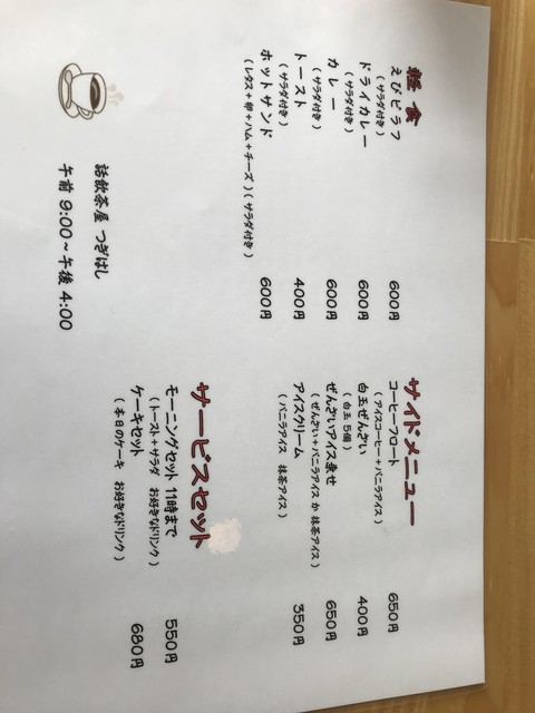 口コミ一覧 : 話飲茶屋 つぎはし - 国府台/喫茶店 [食べログ]