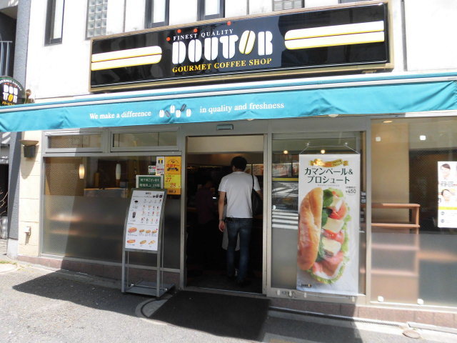 『ドトールのコーヒーが酸っぱいって？!』by hymurock : 【閉店】ドトールコーヒーショップ 渋谷桜丘店 （DOUTOR COFFEE ...